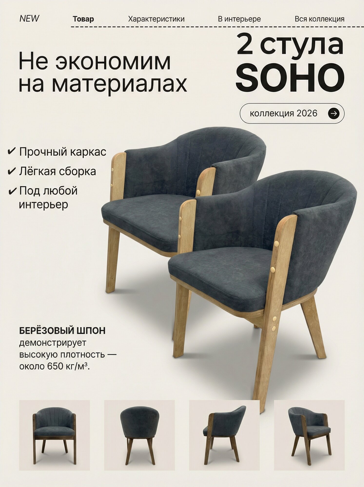 Стул обеденный