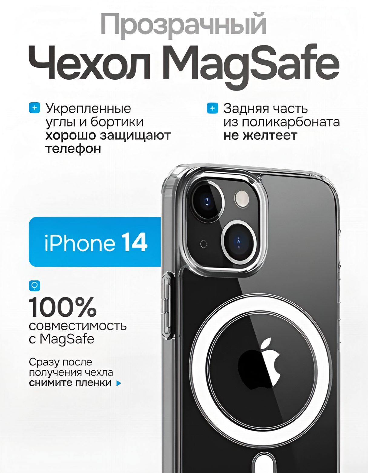 Чехол на Айфон 14 с поддержкой Магсейф Усиленный с защитой камеры и экрана для iPhone 14/Противоударный, прозрачный