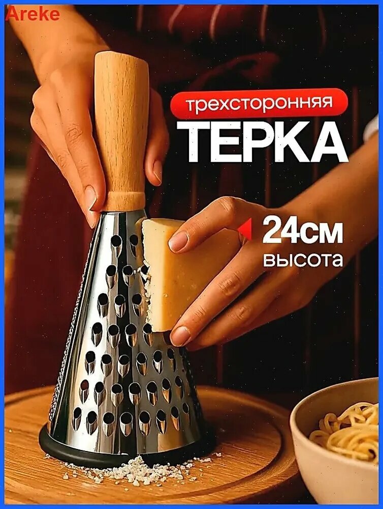 Терка для овощей ручная конусная для кухни