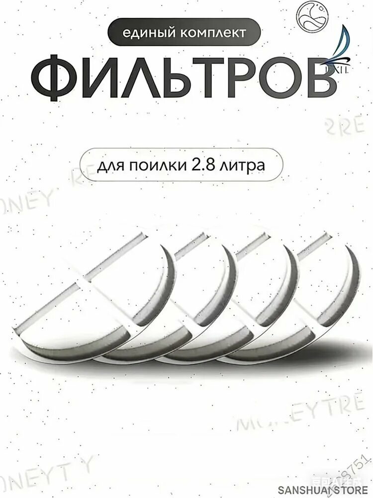 Аксессуары для поилки