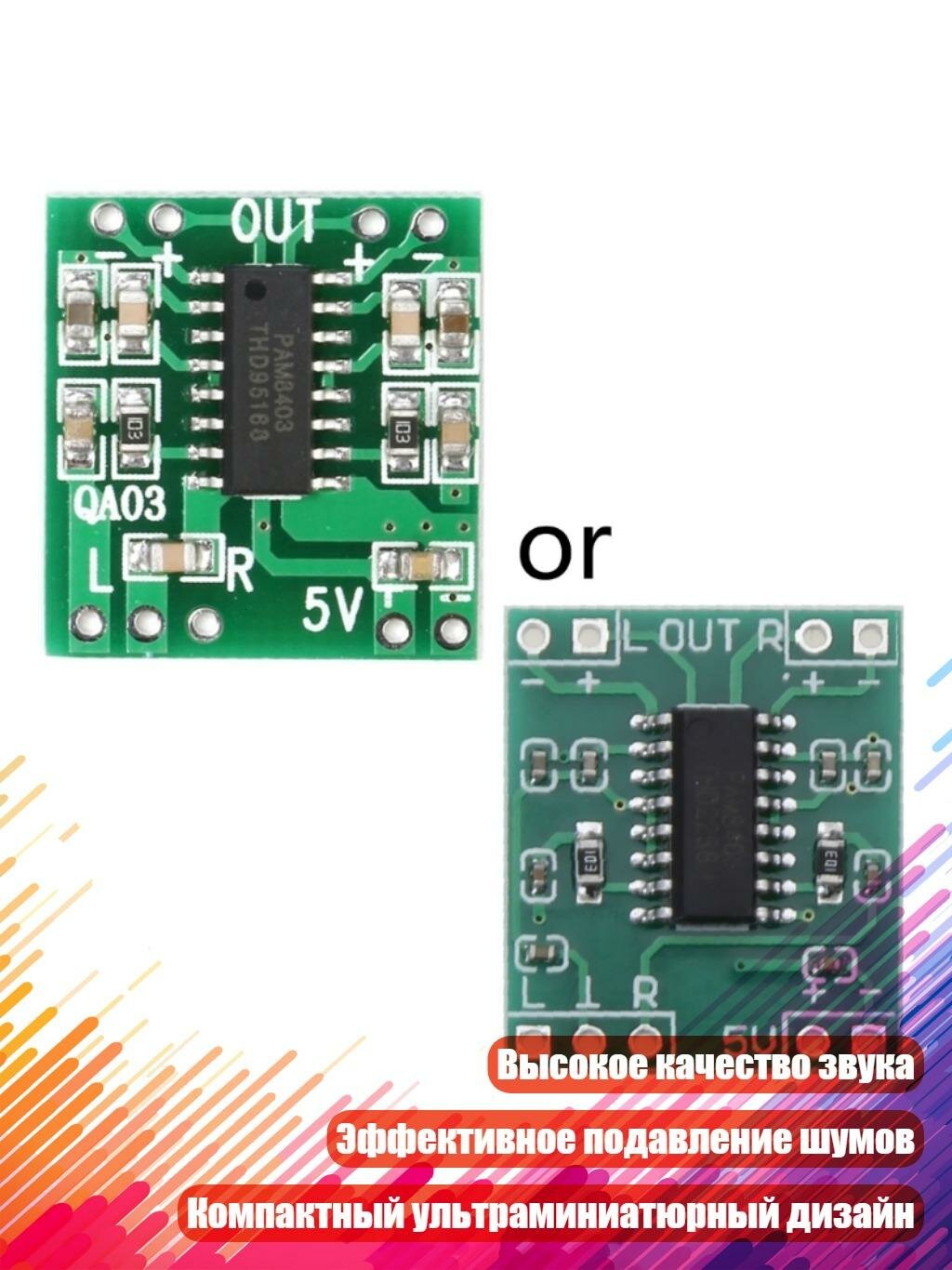 Цифровой усилитель мощности PAM8403