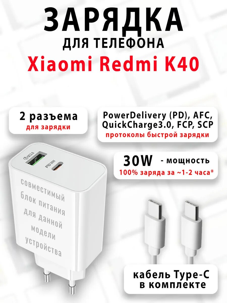 Зарядное устройство для телефона Xiaomi Redmi K40