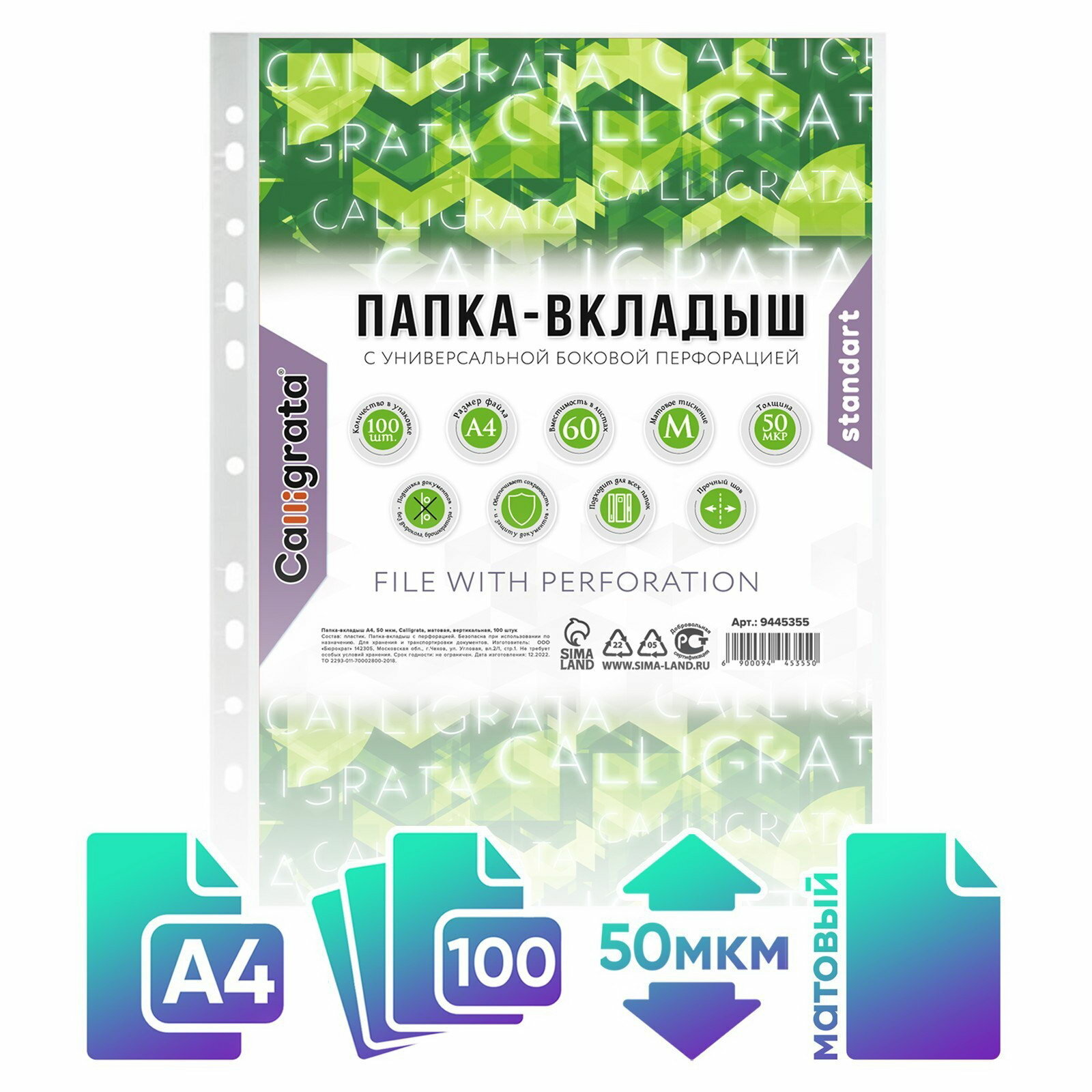 Файл - вкладыш "Люкс", А4, 50 мкм, матовый, вертикальный, 100 штук
