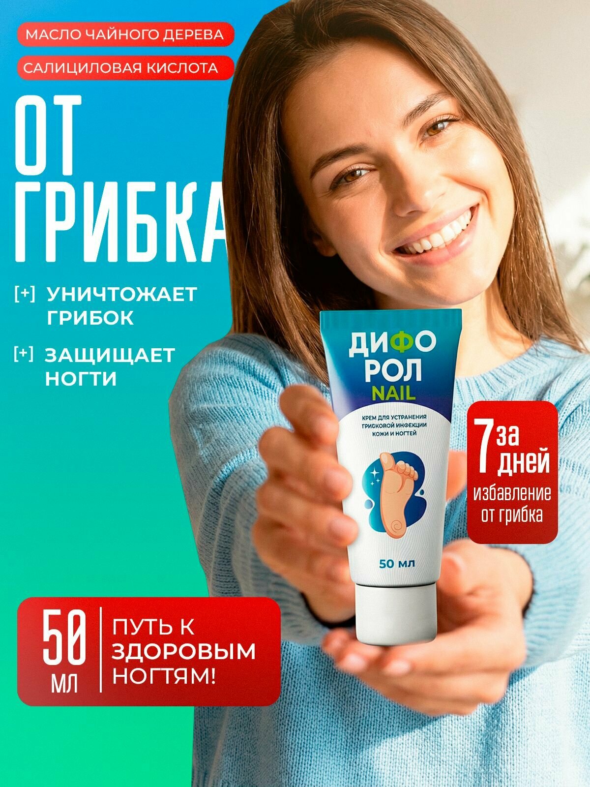 Дифорол Nail: средство от грибка ногтей, восстановление, натуральный состав