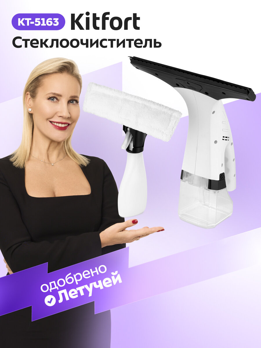 Стеклоочиститель Kitfort КТ-5163