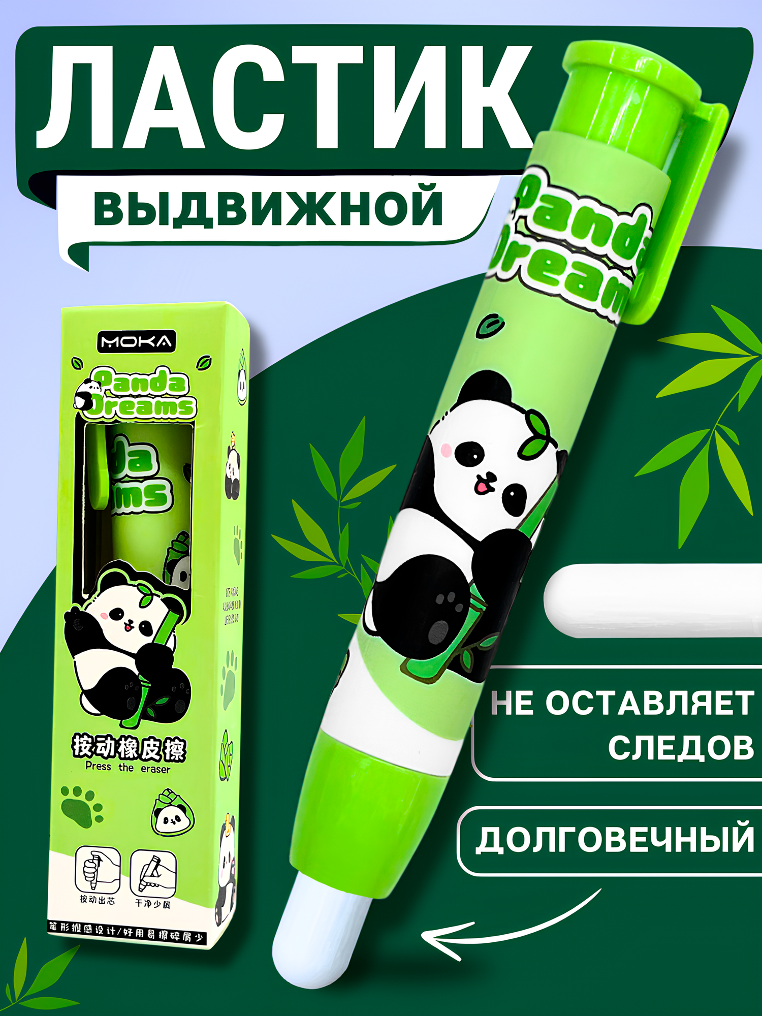 Ластик школьный выдвижной стерка, панда