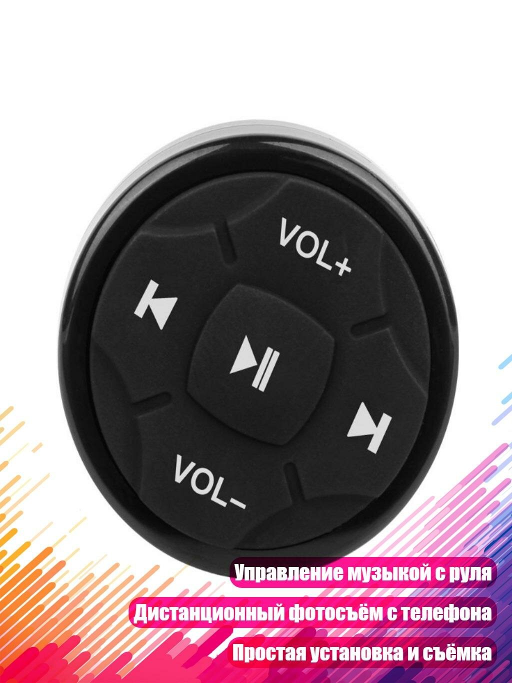 Беспроводной Bluetooth-пульт для управления мультимедиа, Черный