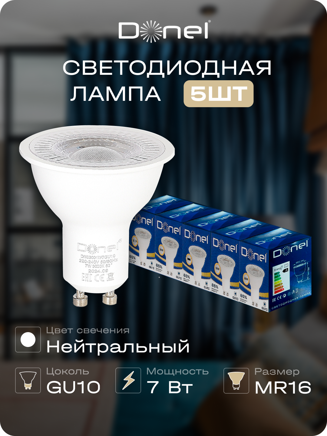 Лампа светодиодная MR16 4000K 7Вт прозр. стекло GU10 220V 560Лм Ra>80 60° D50хH55мм Dim Triac, набор 5 шт, Donel