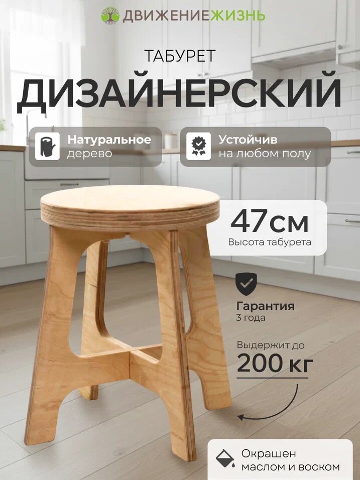 Табурет для кухни, деревянный, покрытый маслом и воском