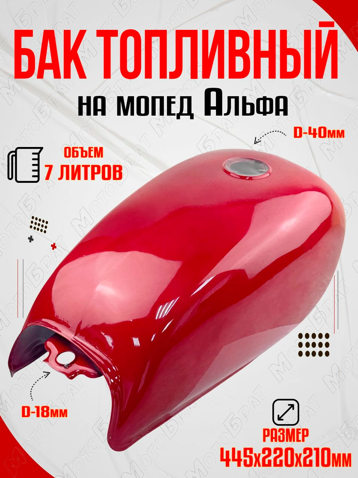 Бак топливный на мопед Альфа (красный)