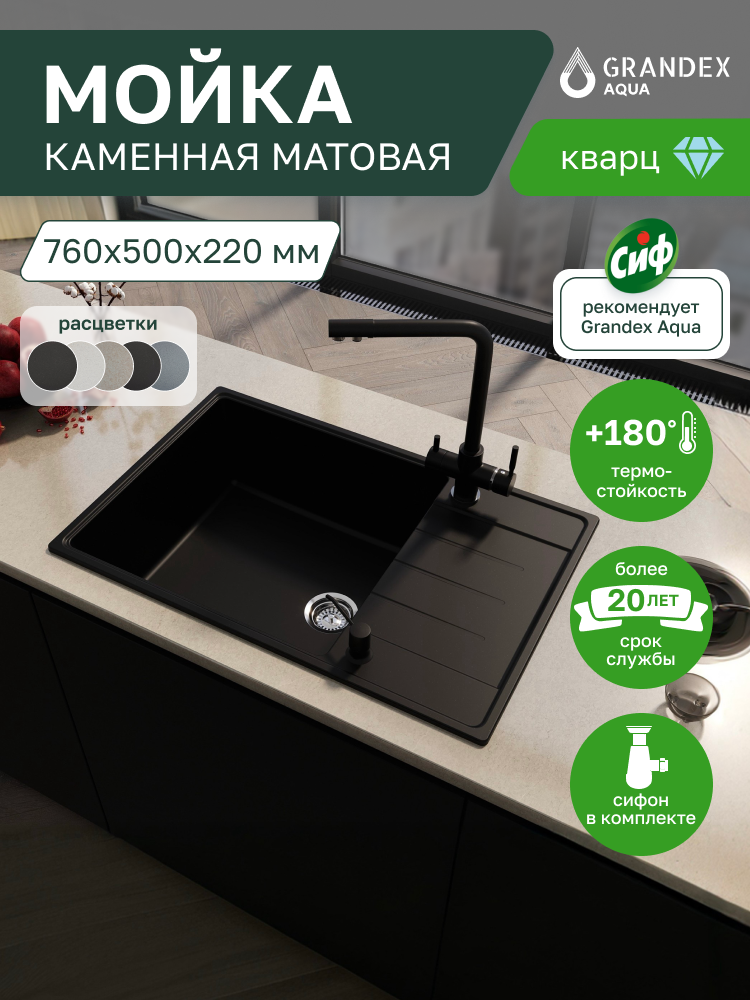 Мойка для кухни каменная кварц с крылом врезная черная на столешницу 76x50 см Grandex Aqua TOPLINE 76F, выпуск с сифоном, цвет черный металлик