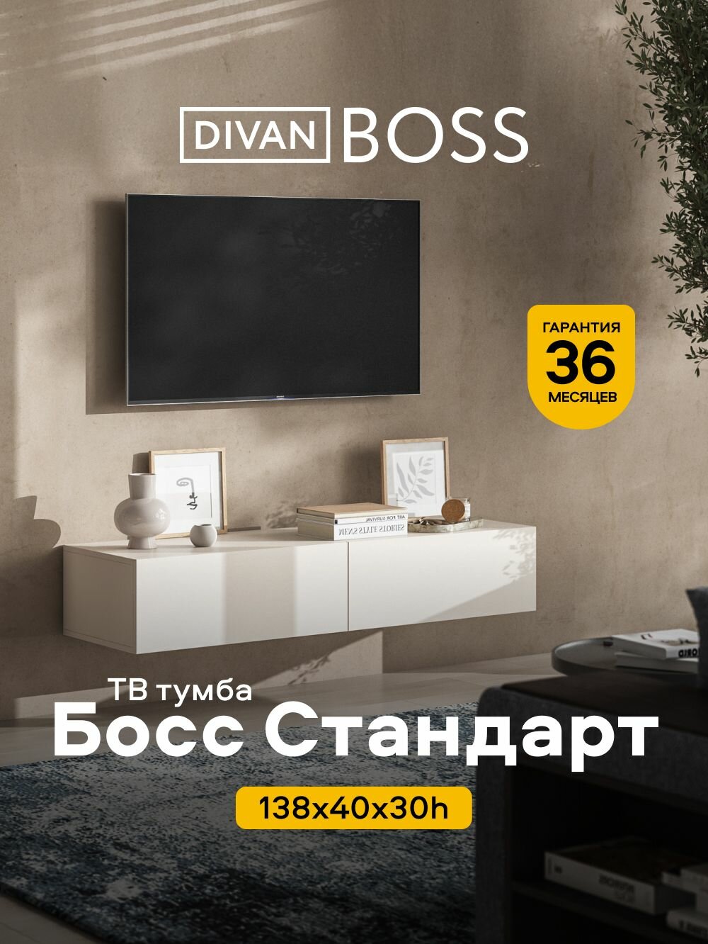 Тумба под телевизор Босс Стандарт, цвет кашемир, 138x40x30 см