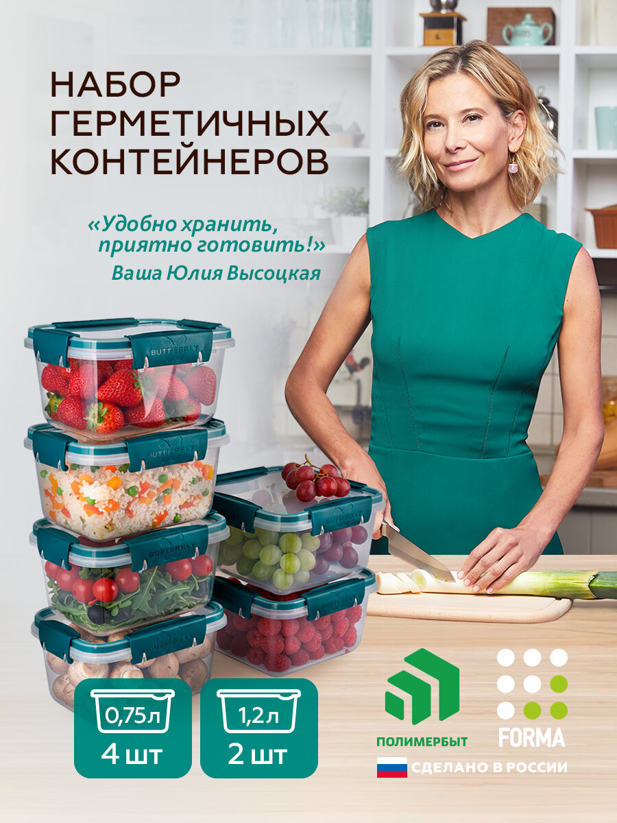 Контейнер "Butterfly", герметичный, для заморозки, 1.2 л, 0.75 л/ набор из 6 шт.