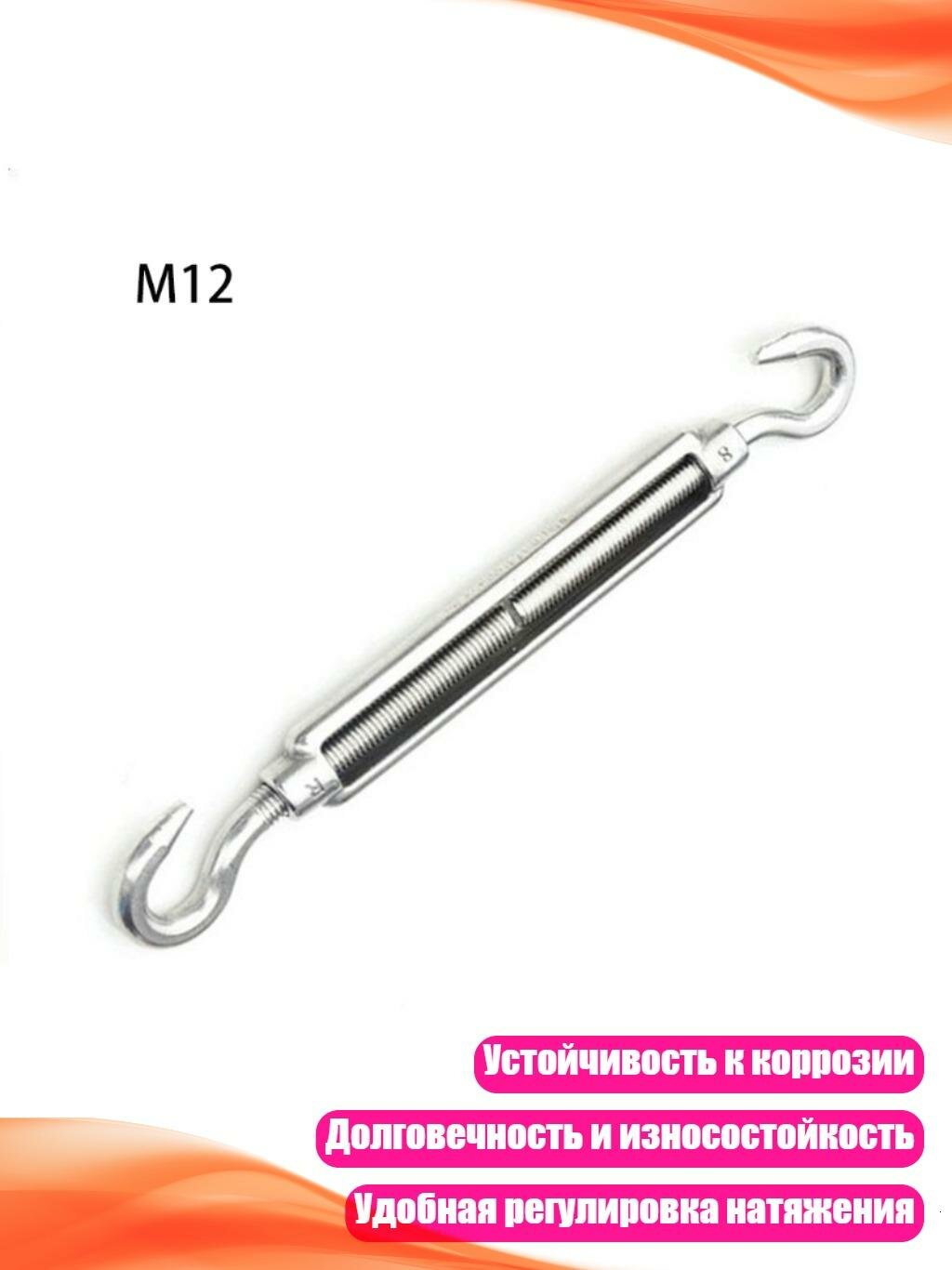 Регулируемый талреп из нержавеющей стали, CC - M12