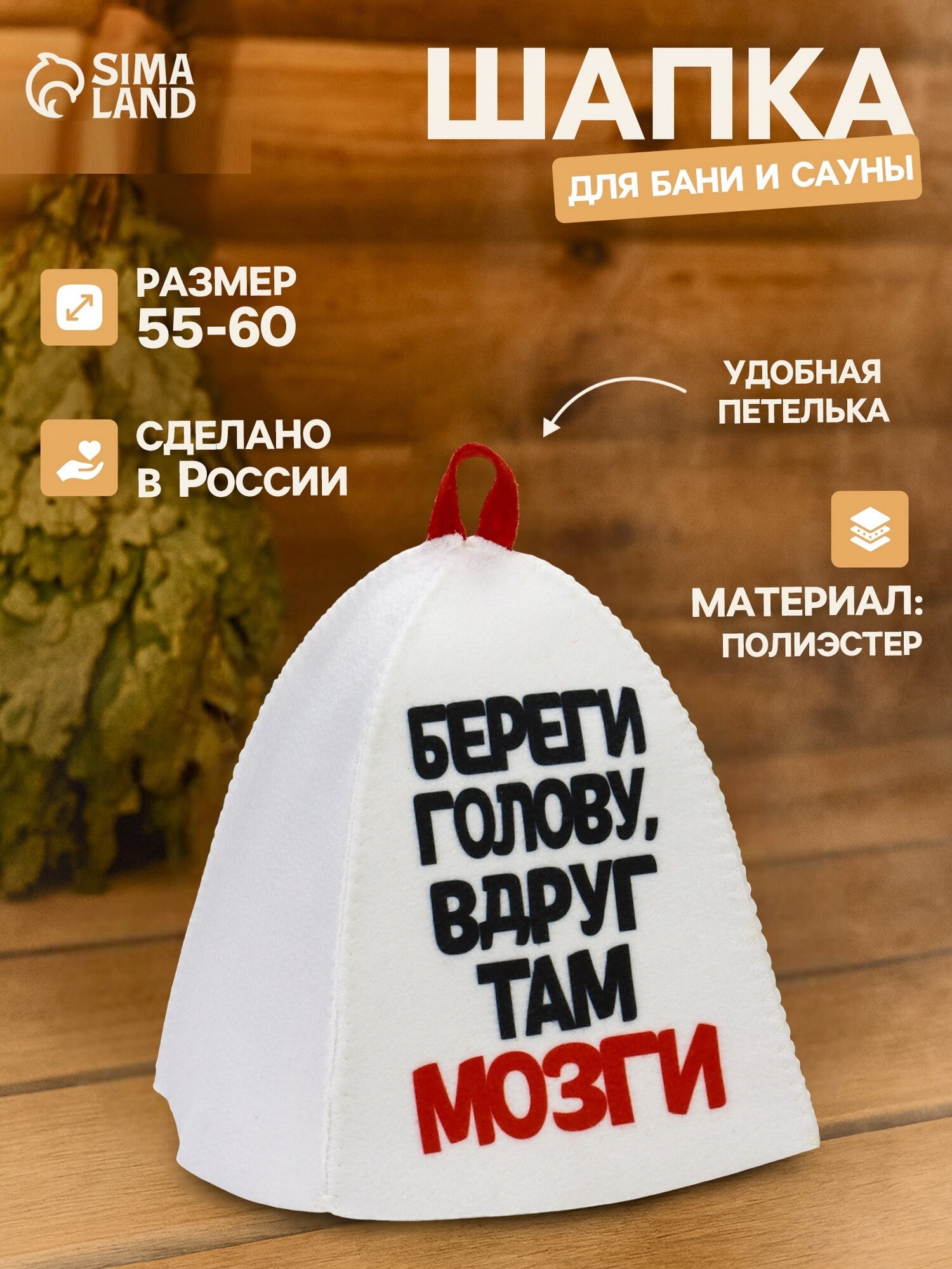 Шапка для бани и сауны «Береги голову, вдруг там мозги», полиэстер, белая