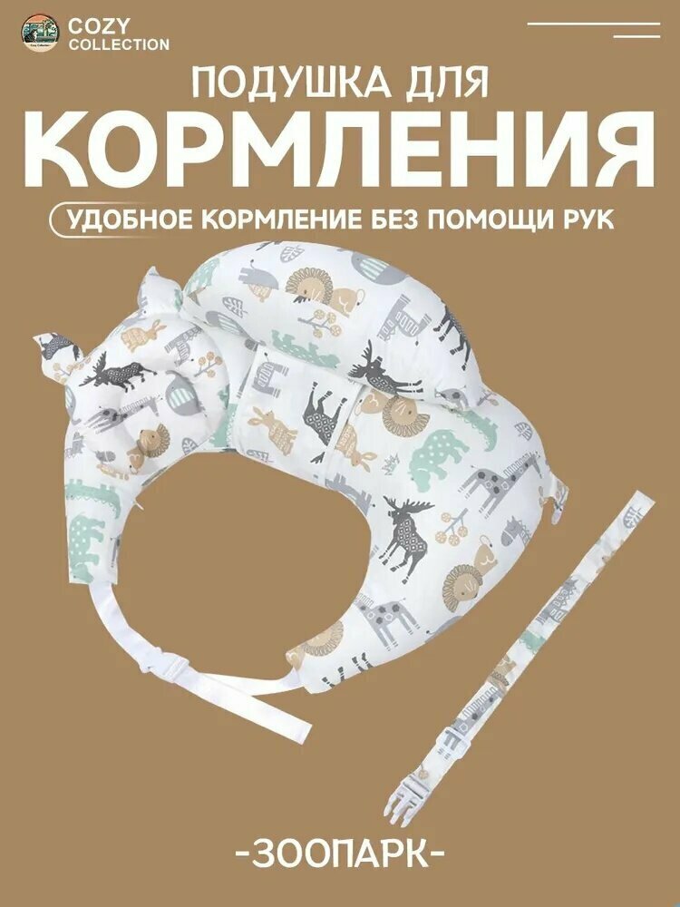 Подушка для беременных и кормящих 60x65 см, Хлопок