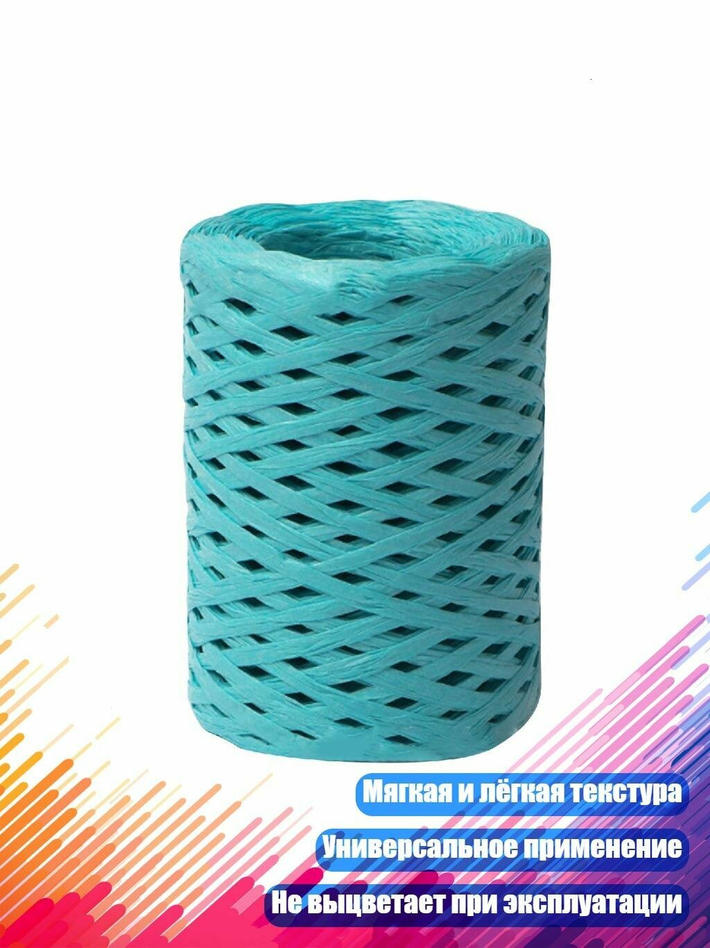 Рафия рождественская, 150 м, небесно-голубой