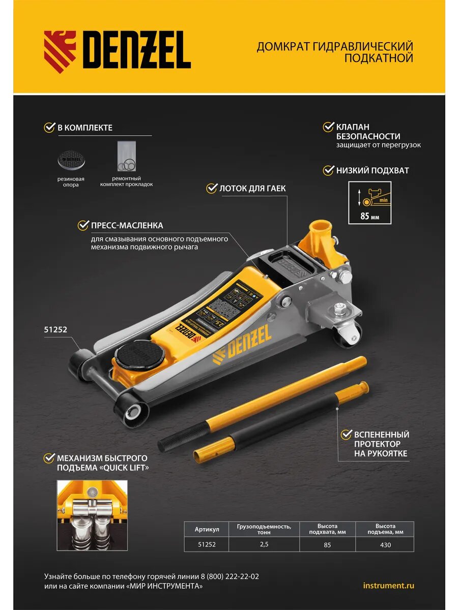 Домкрат гидравлический подкатной, 2,5 т, 85-, DENZEL, 51252