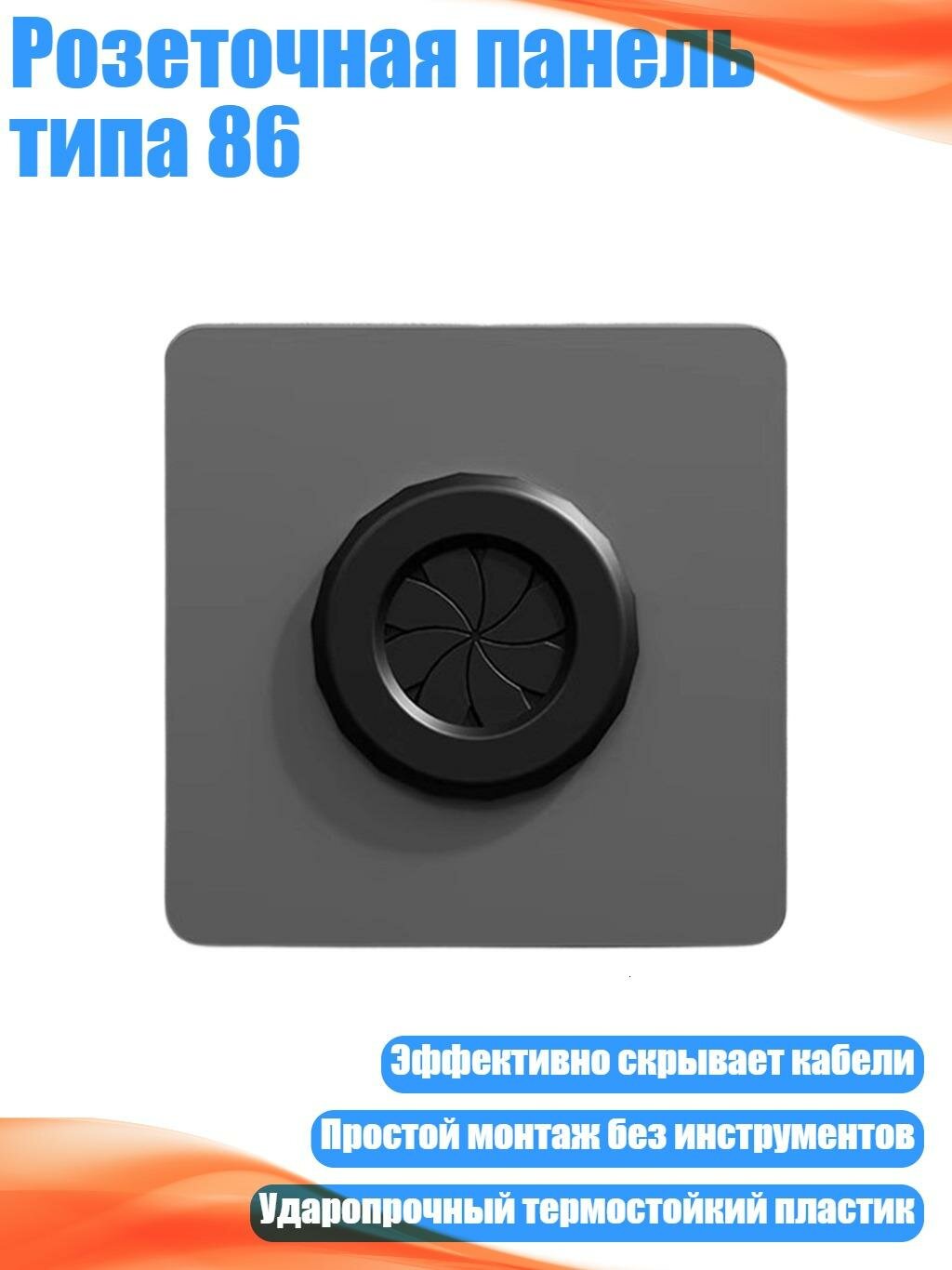 Розеточная панель типа 86, Серый