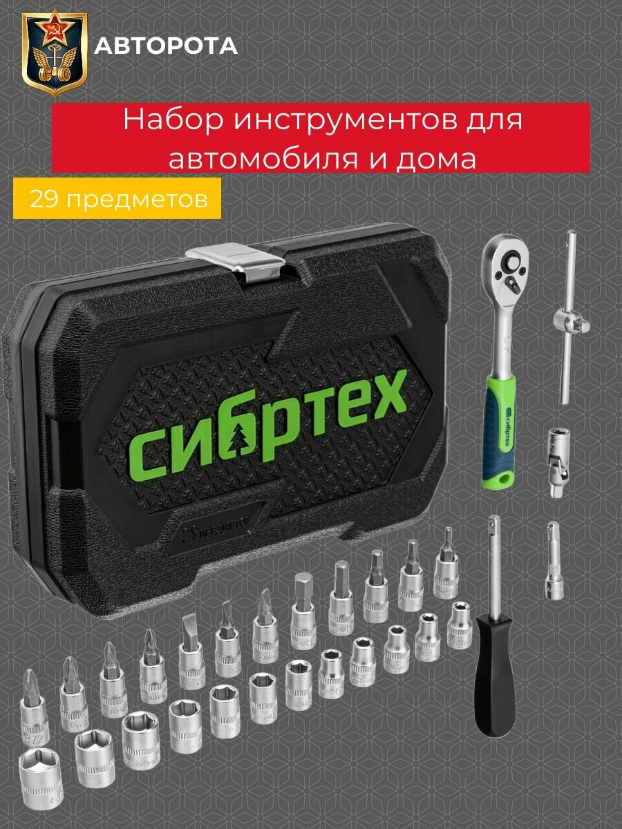 Набор инструментов для автомобиля и дома , 29 предметов