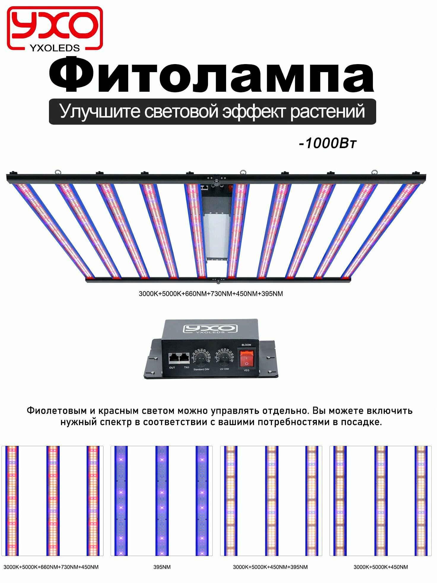 Cкладной светодиодный светильник для выращивания растений 1000 Ватт LM301H EVO, 3000K, 5000K,450-660 нм. фитоламп