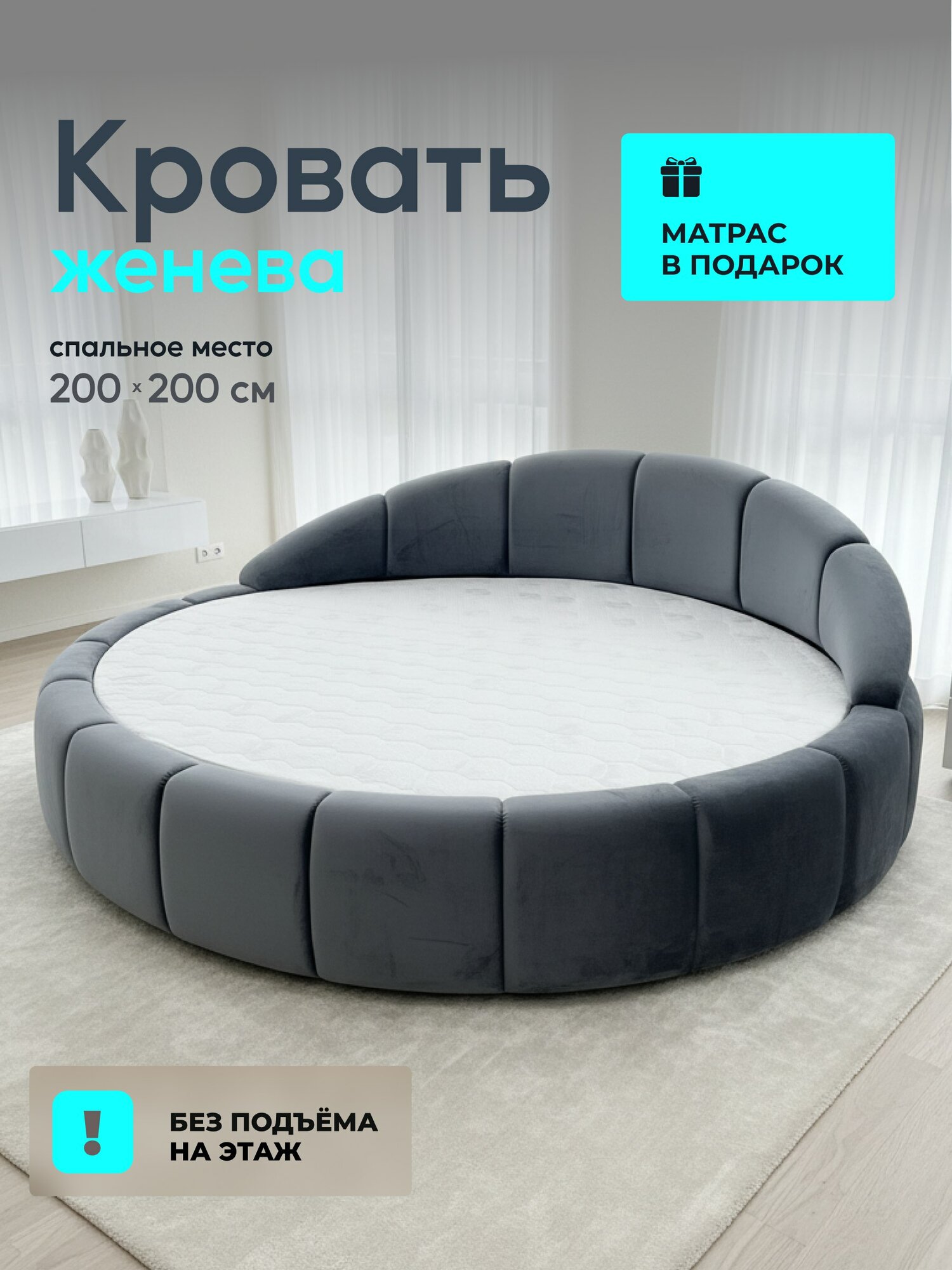 Кровать круглая двуспальная серая Женева.