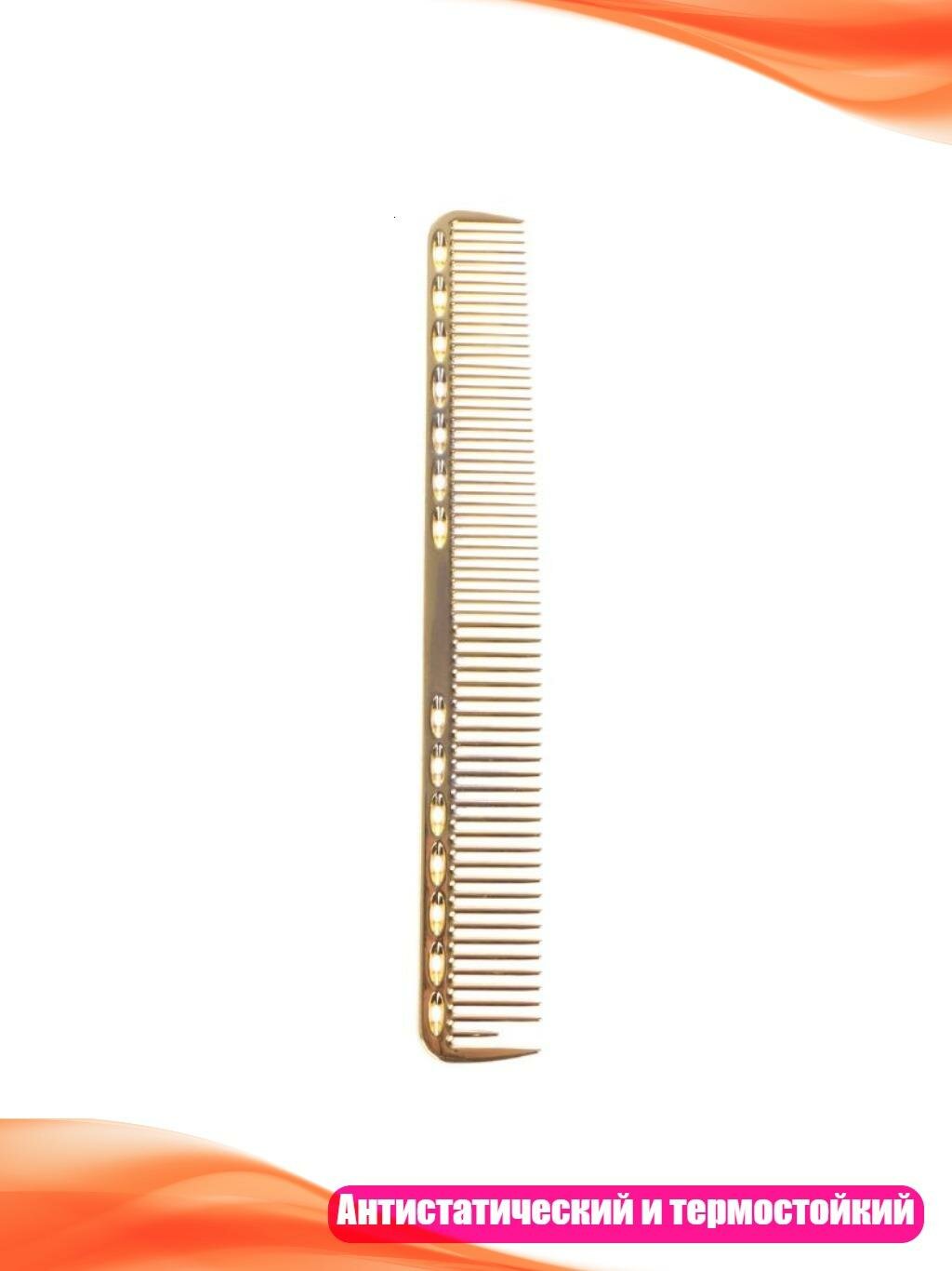 Металлическая расчёска для стрижки, Золото - Короткий