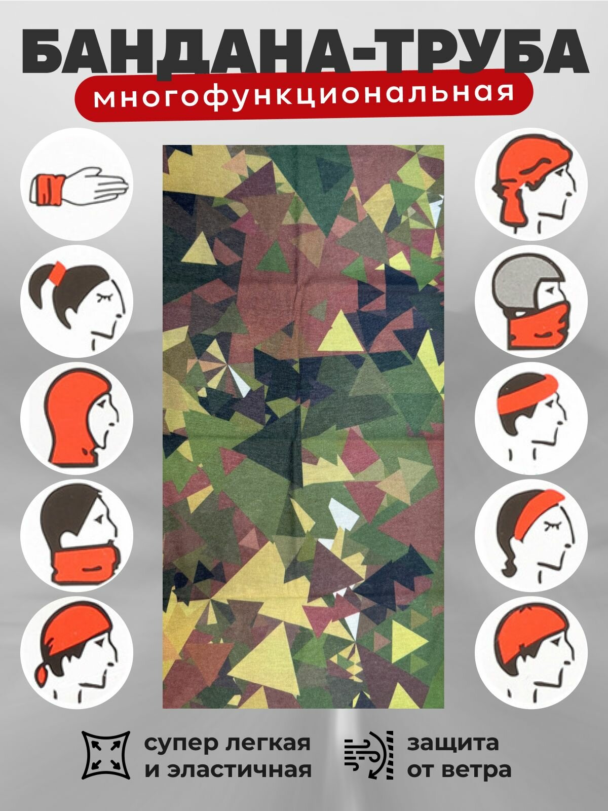 Бафф для мужчин и женщин