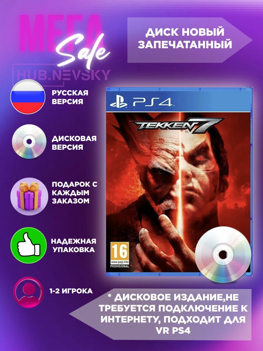 Игра Tekken 7 (поддержка PS VR) (русские субтитры) для PS4
