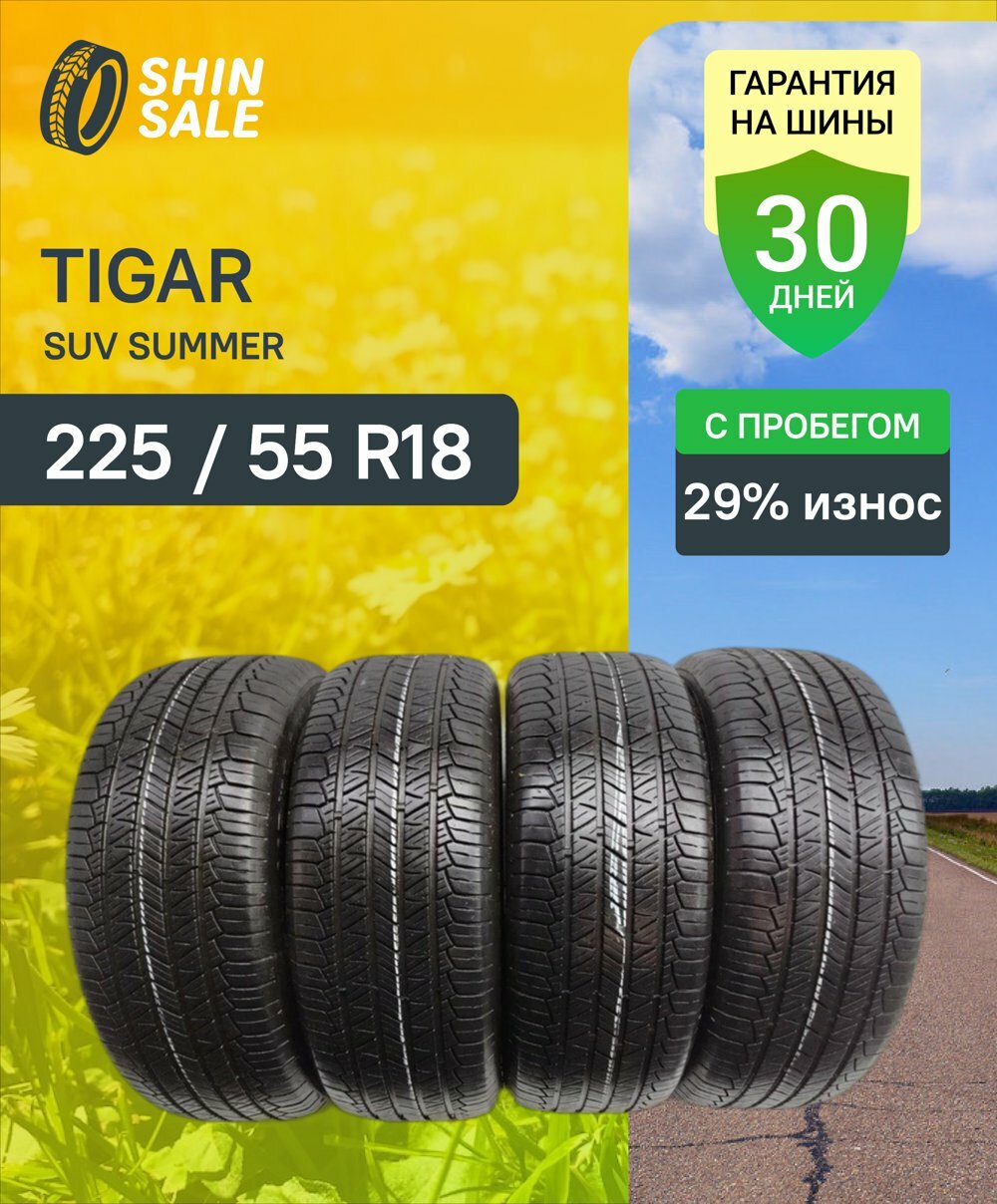 Летние БУ шины Tigar SUV Summer 225/55 R18 29.0% износ T0164912