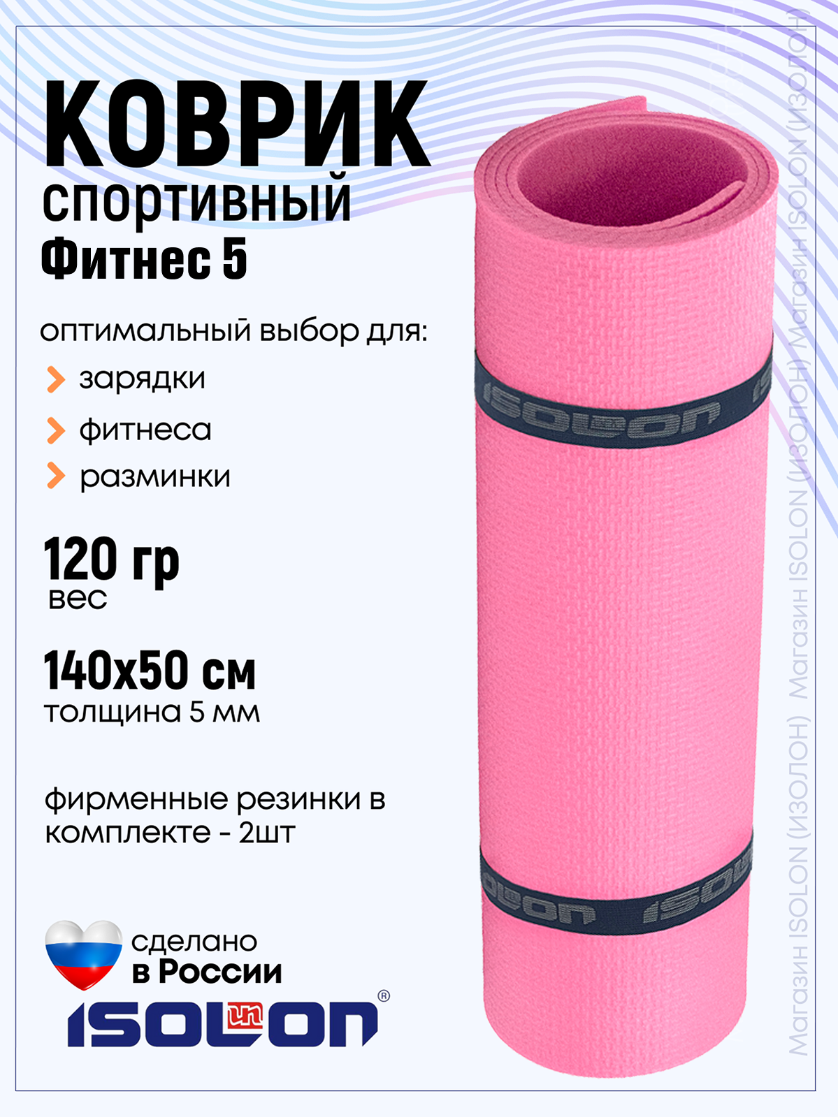 Коврик для фитнеса и гимнастики Isolon Фитнес 5 мм, барби