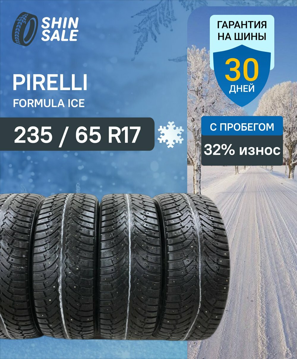 Зимние шины шипованные Pirelli Formula Ice 235/65 R17 32.0% износ VIRT0016164