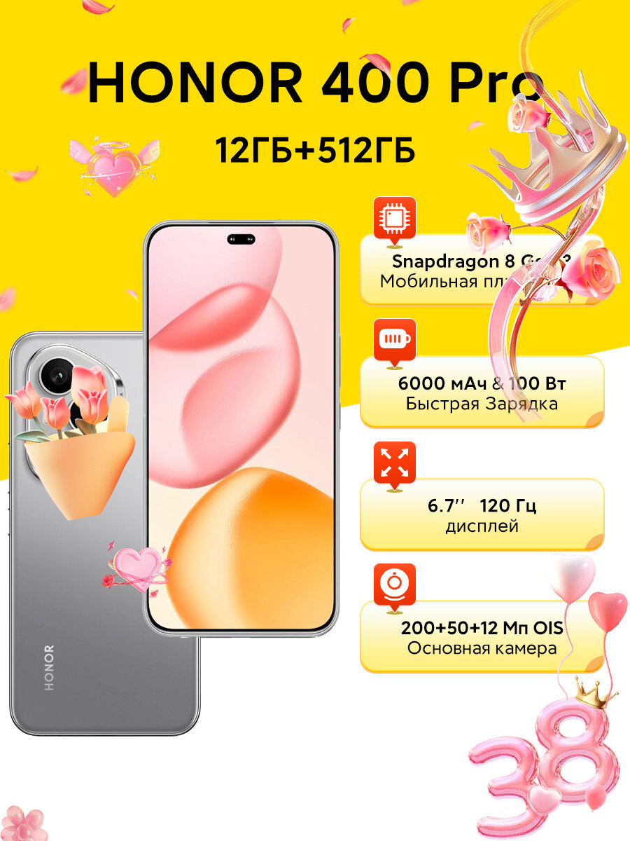 Смартфон HONOR 400 Pro 12/512 ГБ, AMOLED экран 6.7", камера 200Мпикс, черный