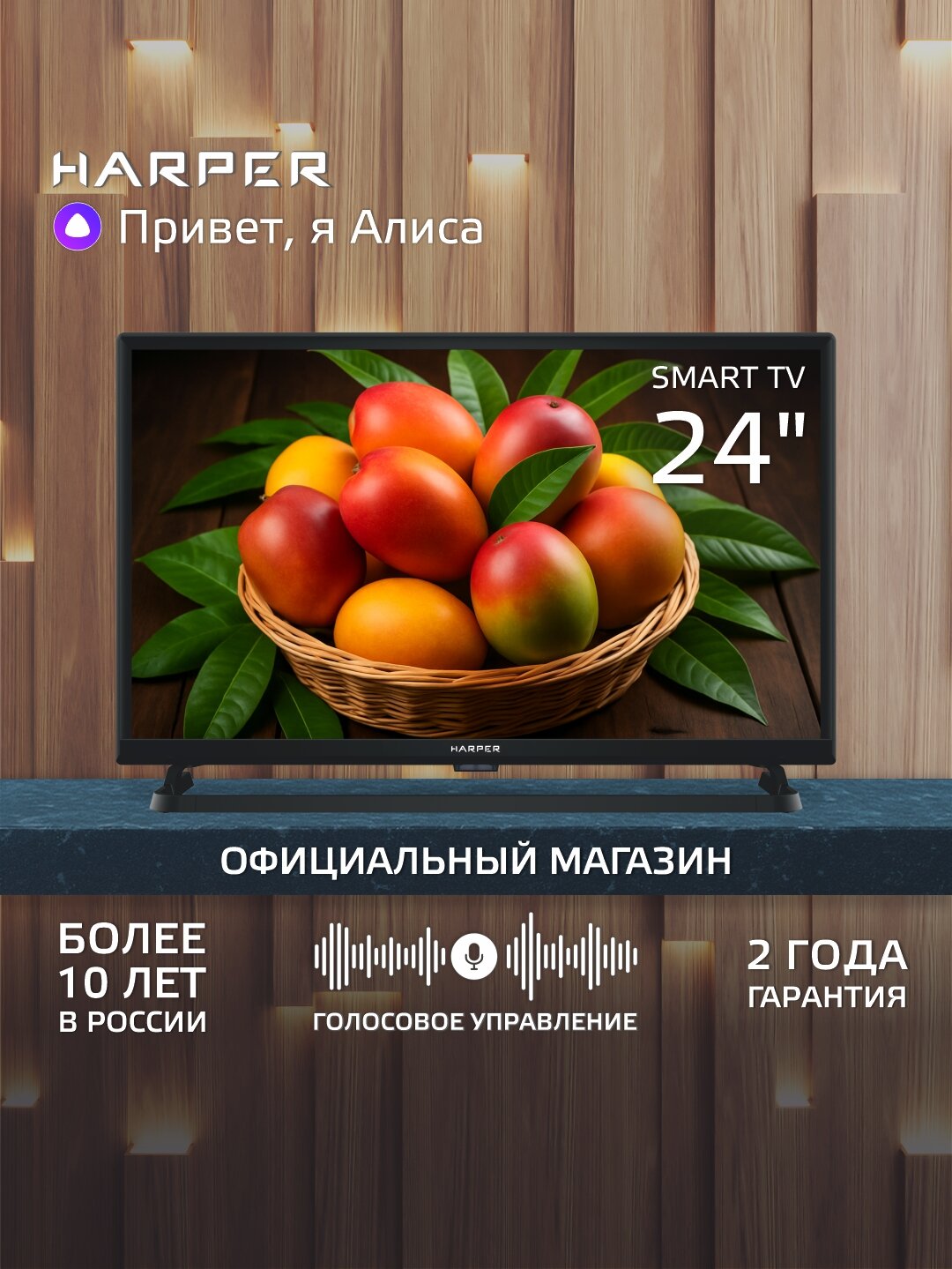 Телевизор 24 дюйма смарт wifi с Алисой Harper 24R590TS / 1366x768 HD / черный