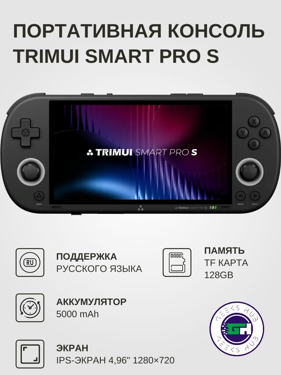 Портативная игровая приставка Trimui Smart Pro S, черный, экран 4.96"