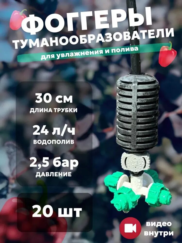 Система для туманообразования, ABS пластик
