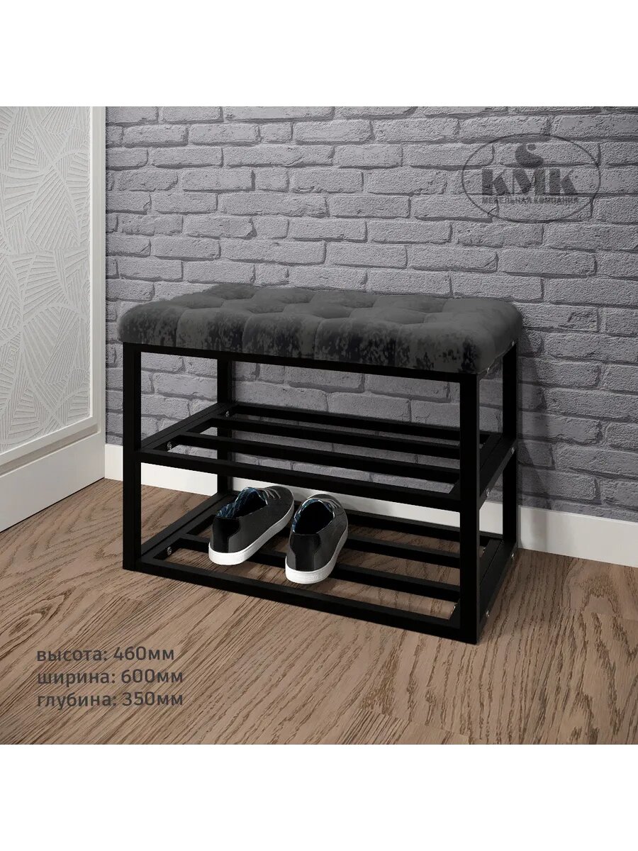 Обувница, велюр, металлическая, с мягким сиденьем, темно-серая