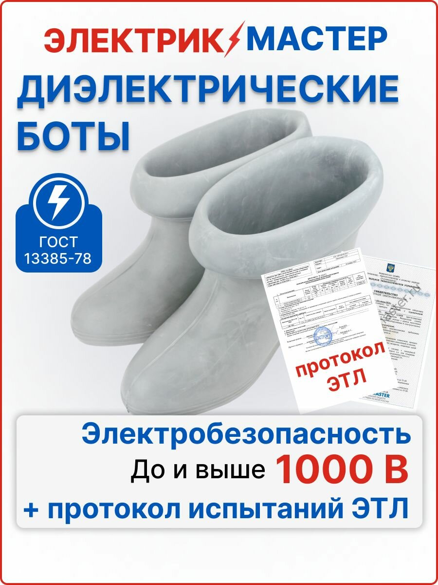 Боты диэлектрические, с протоколом испытаний