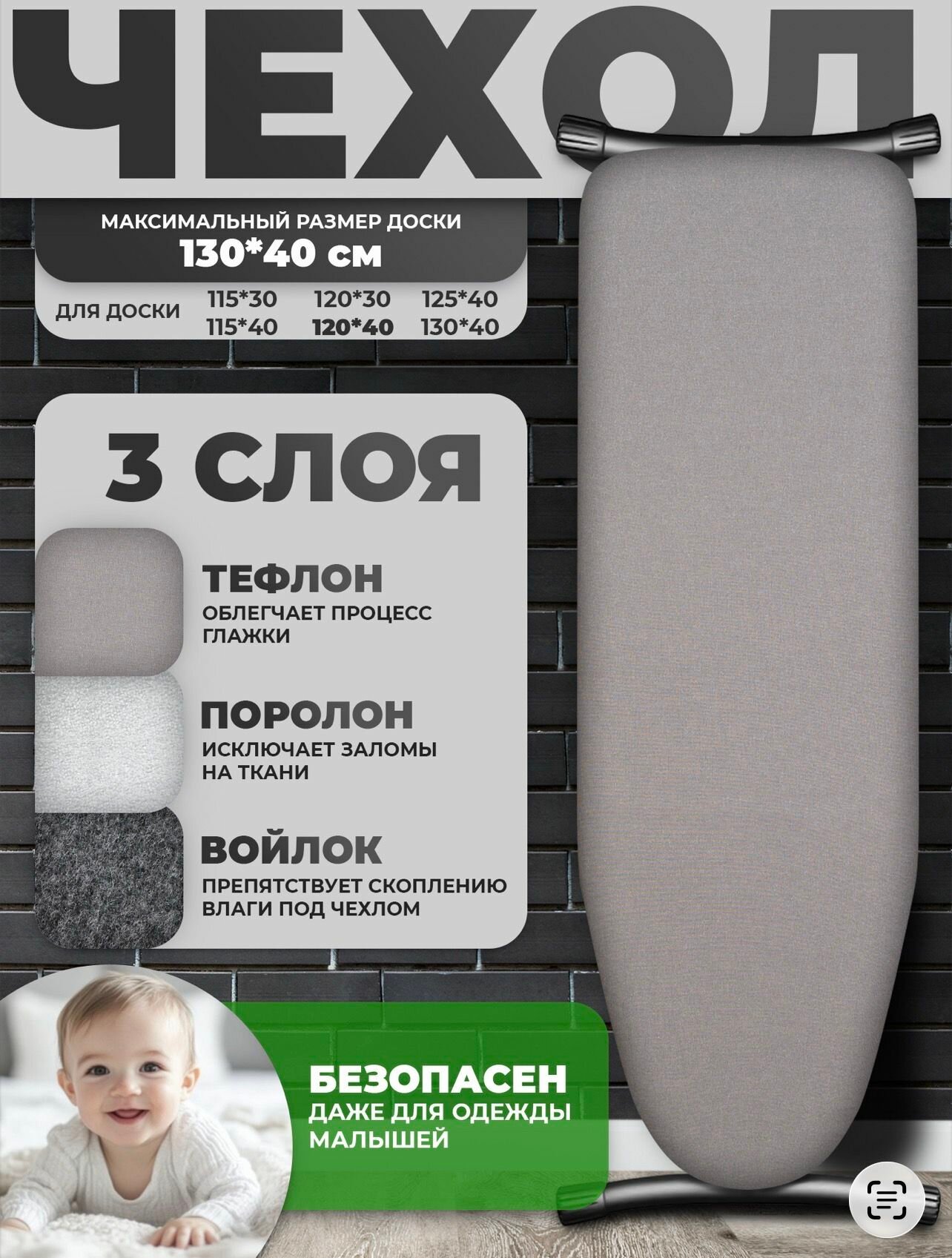 Чехол для гладильной доски тефлоновый "PareMove", трехслойный, тефлон, поролон, войлок