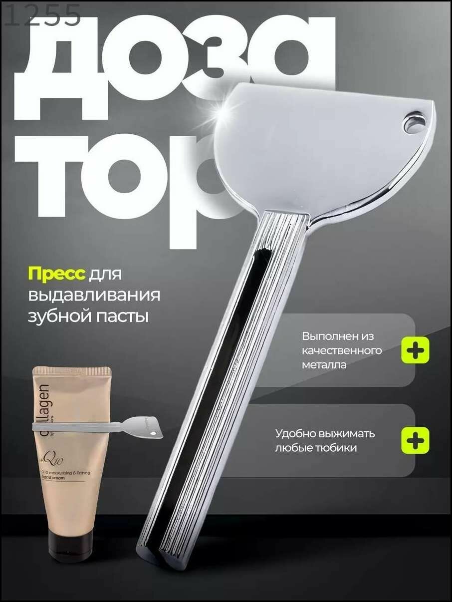 Металлический выдавливатель пресс, дозатор для зубной пасты, для тюбиков краски, для крема, для клея. Выжиматель для зубной пасты 1 шт11