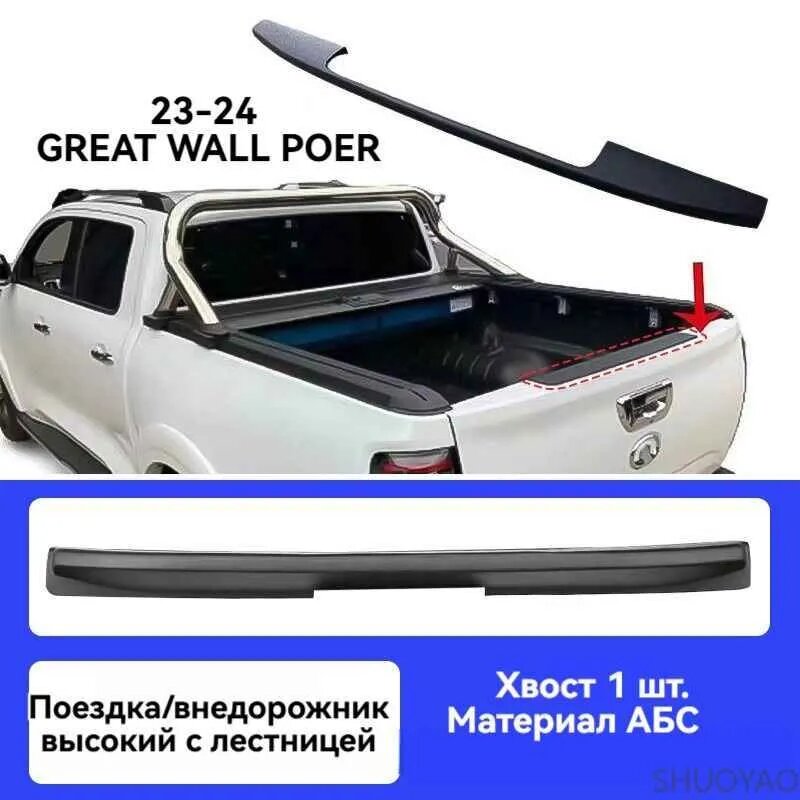 Молдинг автомобильный для Great Wall Poer 2023-2024, черный, 1 шт, ABS пластик