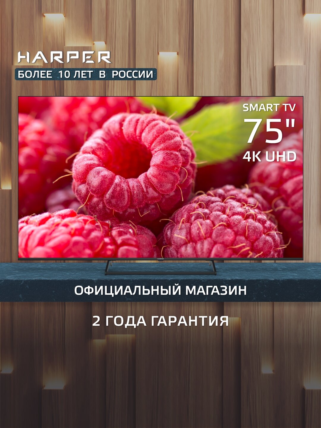 Телевизор 75 дюймов 4К смарт тв HARPER 75U750TS / 4K UHD / Smart TV / диагональ 75" / Гарантия 2 года / черный