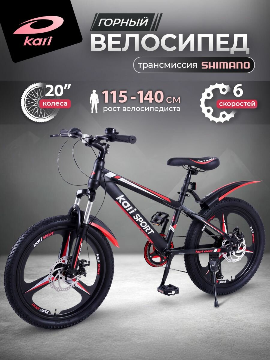 Велосипед подростковый kari 20 дюймов, 6 скоростной, чёрный-красный, цвет чёрный, красный