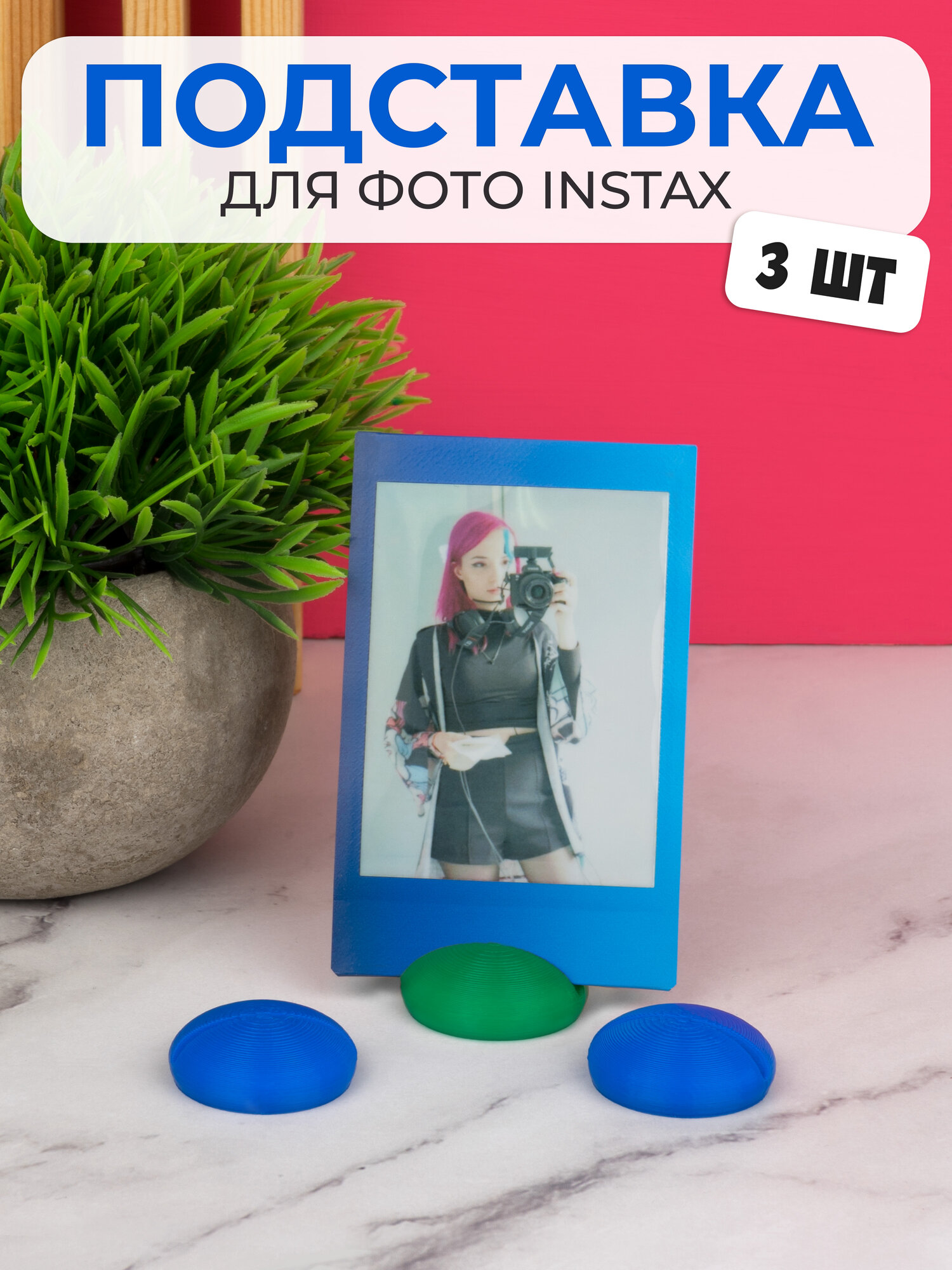 Подставка держатель для фотографий Instax, универсальный, 3шт (2 цвета)