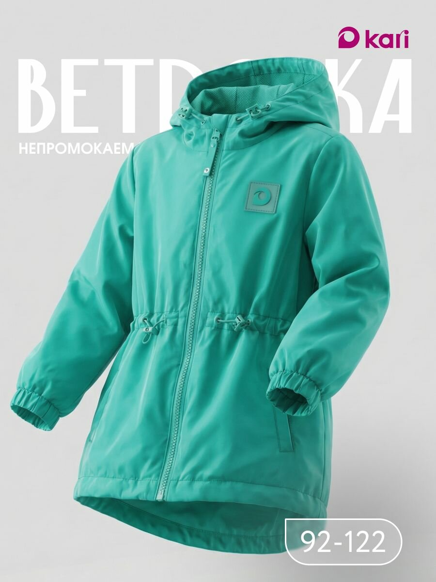 Ветровка Весна-лето 2026