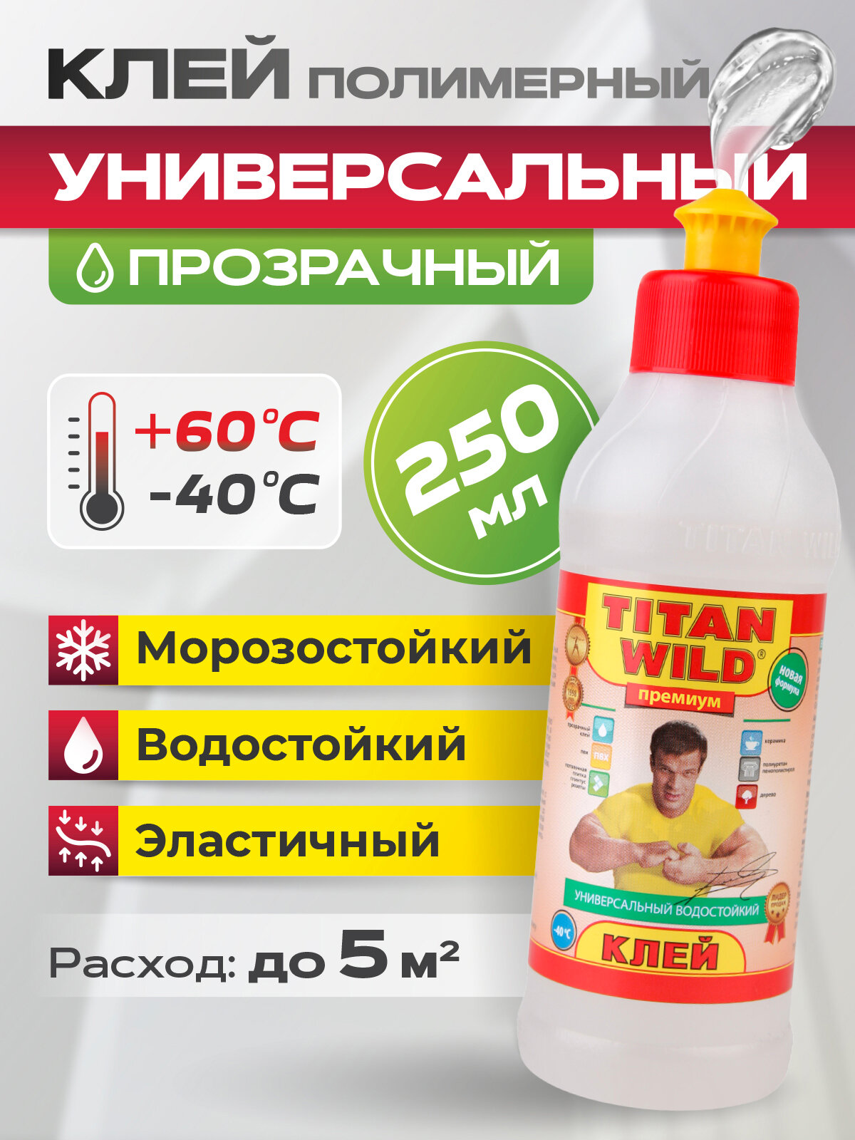 Клей Titan TWP0.25- универсальный прозрачный водостойкий клей объемом 0.25 литр