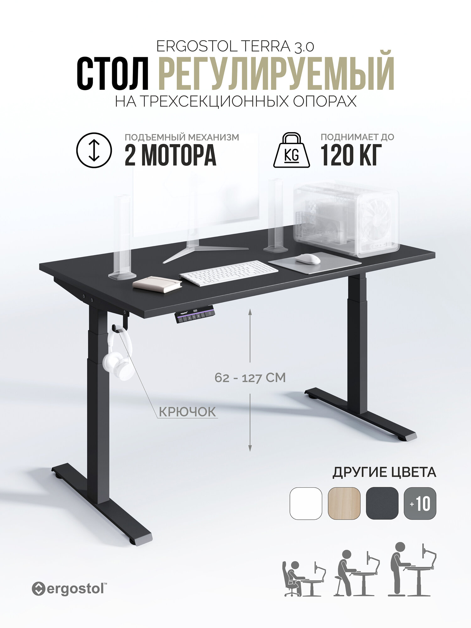 Стол компьютерный, 200х90 см, регулируемый по высоте, с электроприводом, высокий, двухмоторный, Ergostol Terra 3.0, Черный графит/черный, письменный с подъемным механизмом