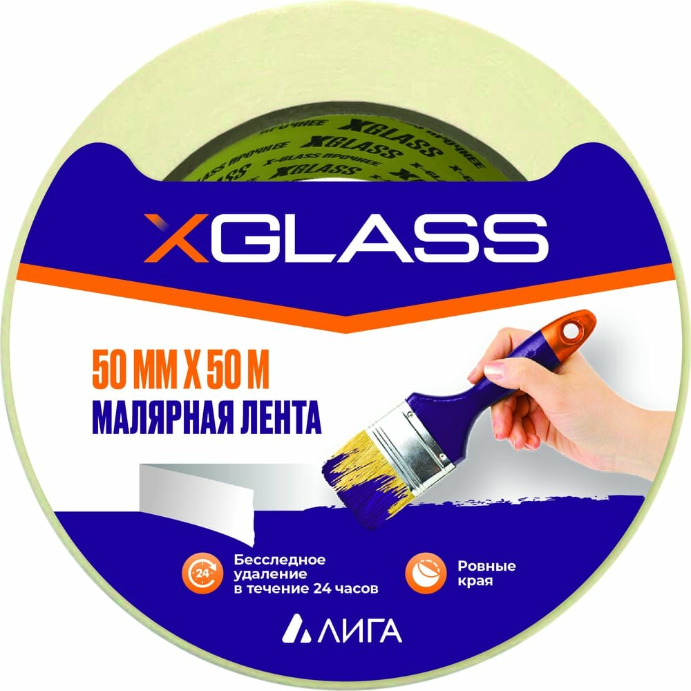 Малярная клейкая лента XGLASS 50 мм, 50 м 160352