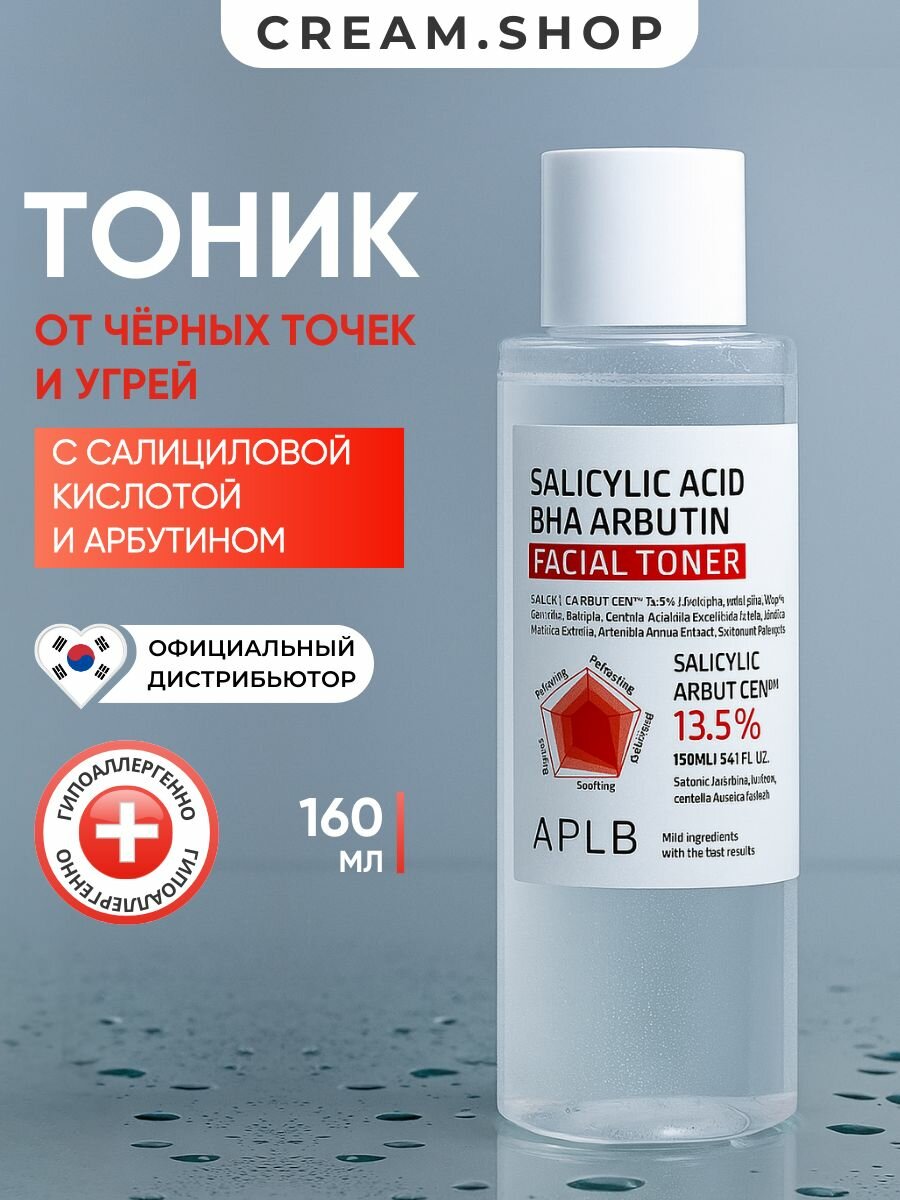 Противовоспалительный тонер c салициловой кислотой и арбутином APLB Salicylic Acid BHA Arbutin Facial Toner 160 мл