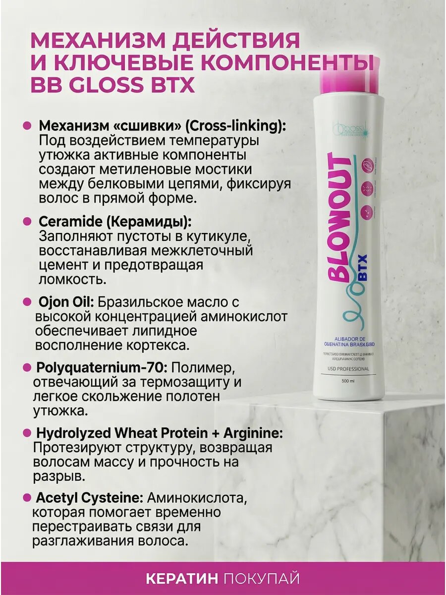 BB Gloss btx ботокс 500 мл — фото 1